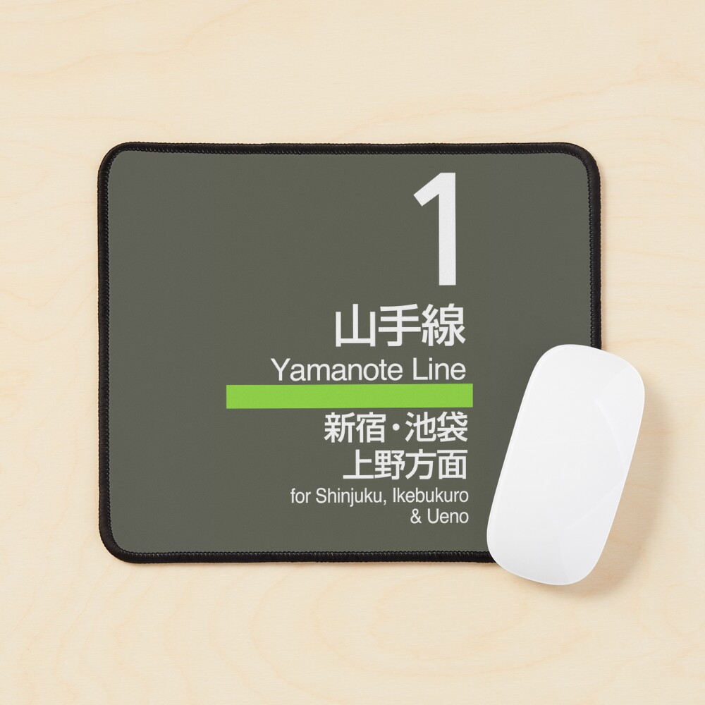 "Tokyo Yamanote Line Platform Sign" Sticker for Sale by conform | Redbubble