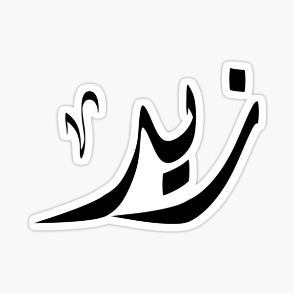 "Zaid Arabic name زيد" Sticker for Sale by ArabicFeather | Redbubble