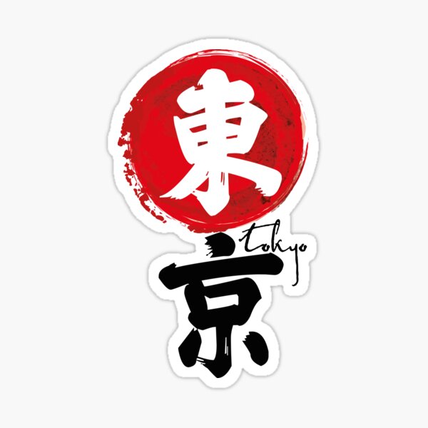 "Tokyo Kanji" Sticker for Sale by Ridatof | Redbubble
