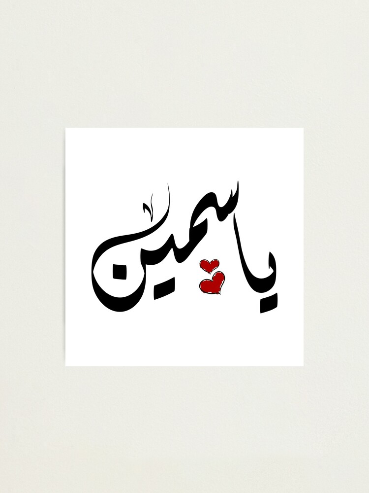 Yasmin Arabic Spelling