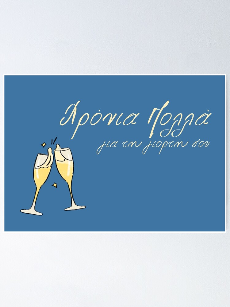 "χρόνια πολλά για τη γιορτή σου, happy name day in Greek, Greek name ...