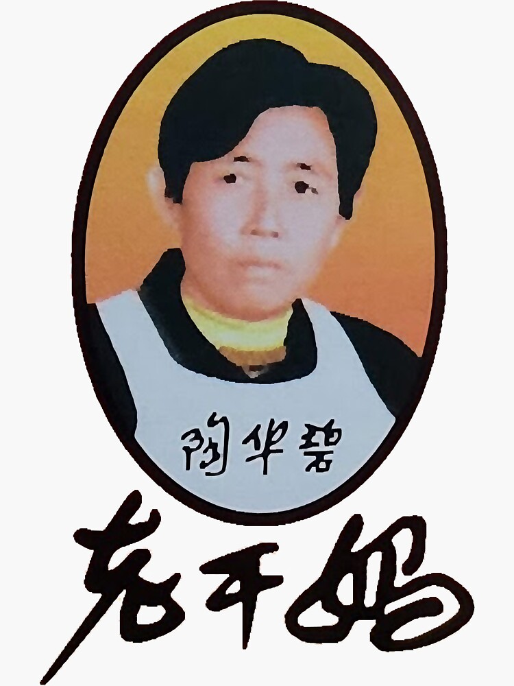 "LAO GAN MA" Sticker for Sale by RyanMooref | Redbubble