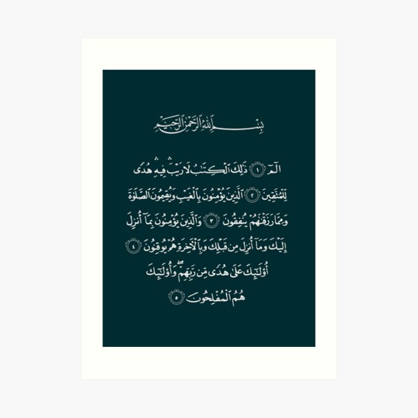 "Quran surah baqarah first 5 ayats " Art Print for Sale by ...