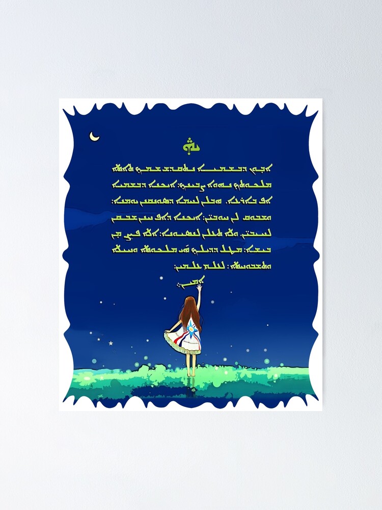 "Assyrian Prayer " Poster for Sale by doniainart | Redbubble