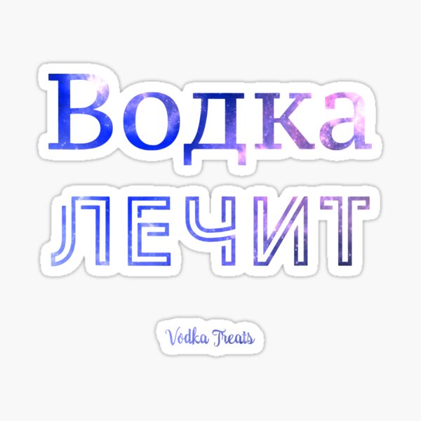 "Mattoa Art Funny Russian Language & Translation" Sticker for Sale by ...