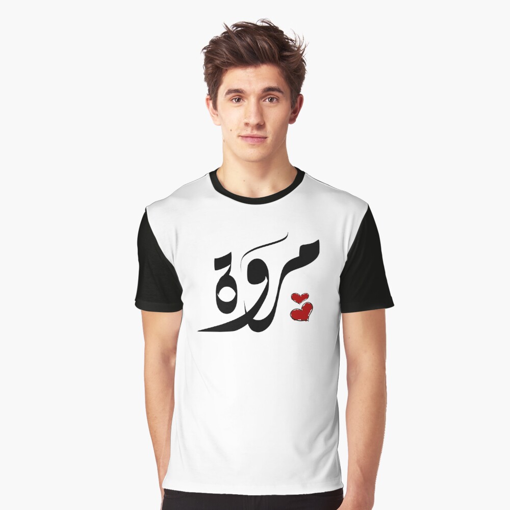 "Marwa Arabic name مروة" Poster for Sale by ArabicFeather | Redbubble