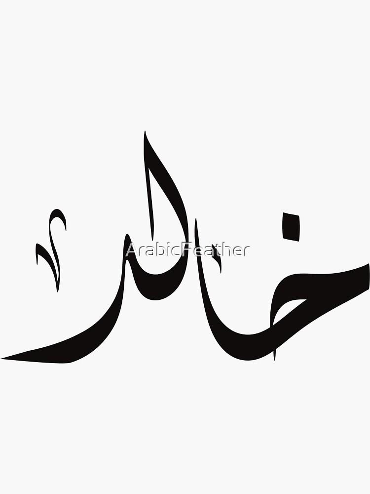 "Khaled Arabic name خالد" Sticker for Sale by ArabicFeather | Redbubble