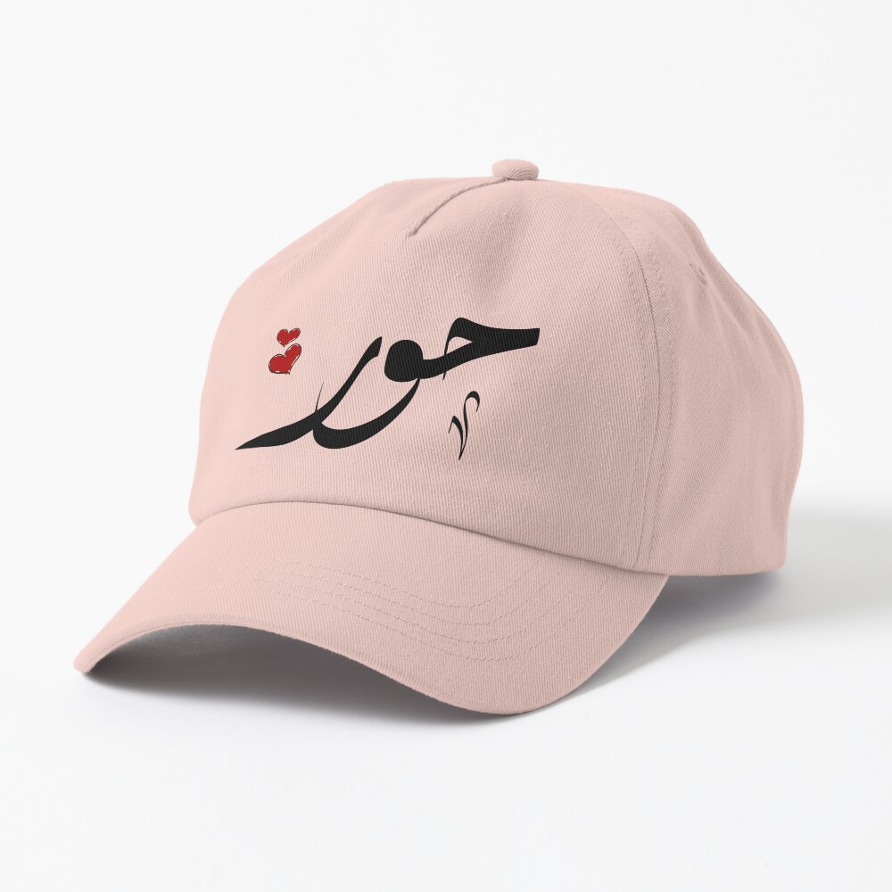 "Hoor Arabic name حور" Poster for Sale by ArabicFeather | Redbubble