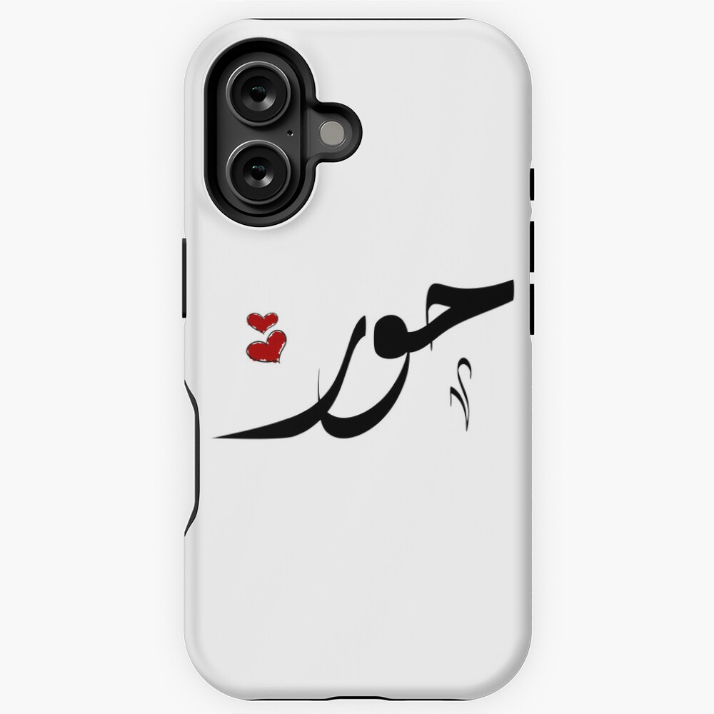 "Hoor Arabic name حور" Poster for Sale by ArabicFeather | Redbubble