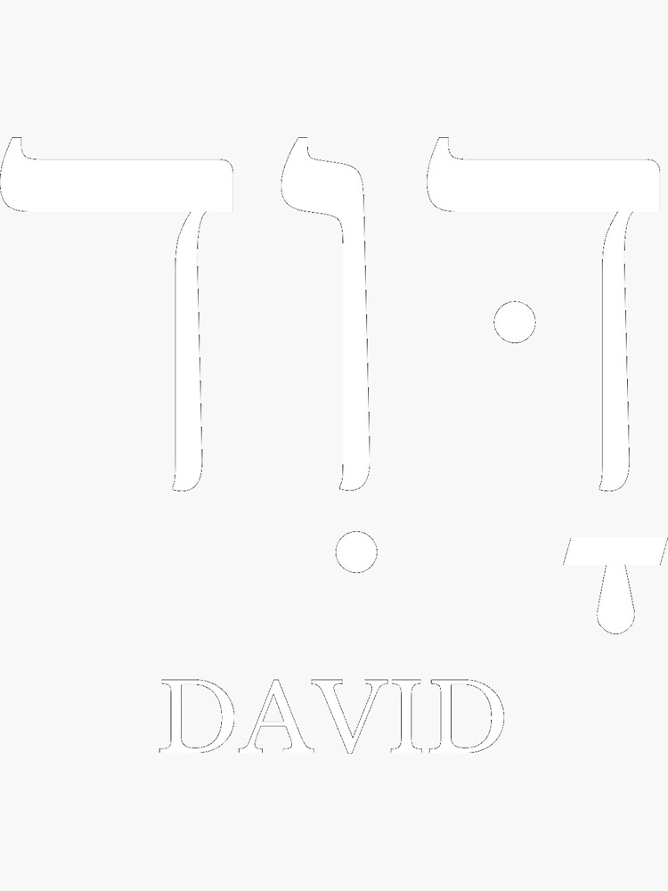 "David (Hebrew, English)" Sticker for Sale by PaulHoskins | Redbubble