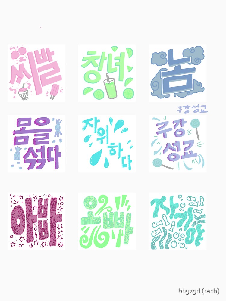 "Korean Curse Words Collage" Essential T-Shirt for Sale by eunhache ...