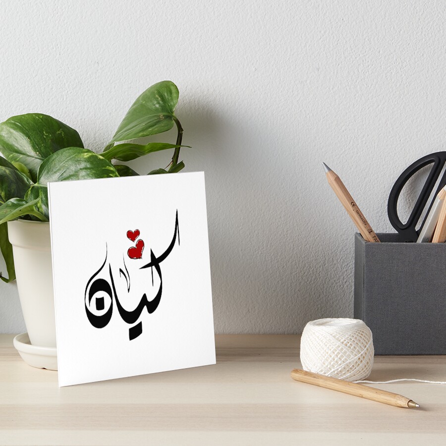"Kayan Arabic name كيان" Poster for Sale by ArabicFeather | Redbubble