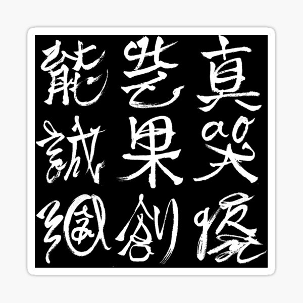 "Japanese Calligraphy KanjiENA design" Sticker for Sale by KanjiENA ...