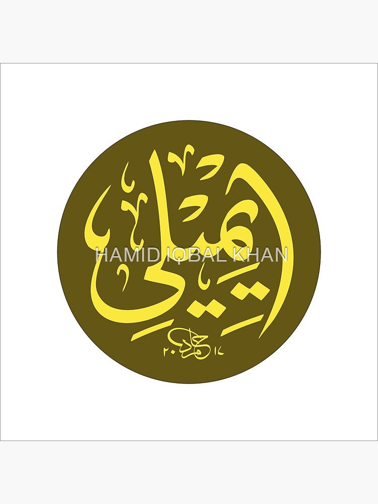 "Emily Name Arabic Calligraphy" Art Print by hamidsart | Redbubble