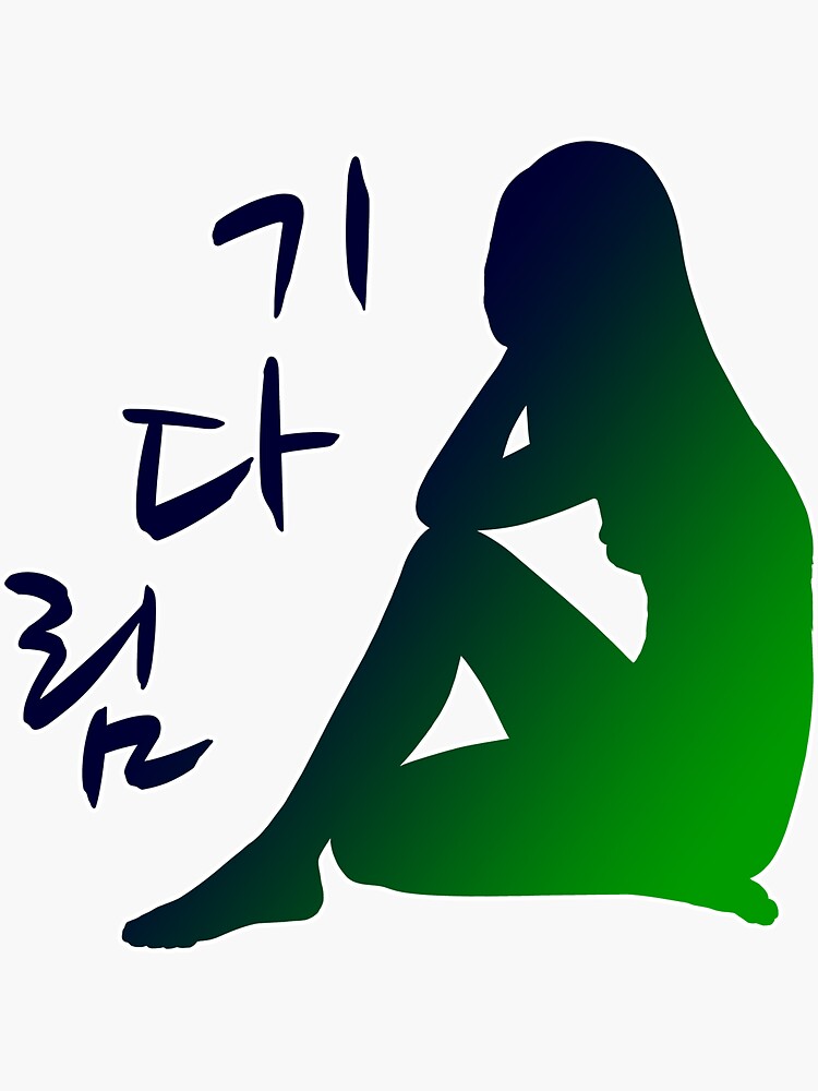 "Silhouette with Calligraphy – GIDARIM Waiting" Sticker for Sale by ...