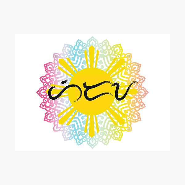 Lámina fotográfica «Sol filipino Mandala Baybayin palabra Hiraya ...