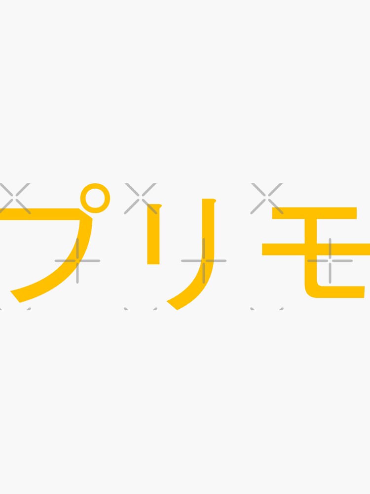 "Primo Kanji" Sticker for Sale by dzphro | Redbubble