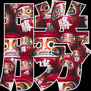 "Win Kanji" Sticker for Sale by kanjisetas | Redbubble