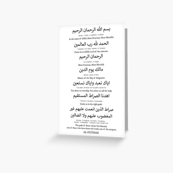 "Surah Al Fatihah - Islamic Wall Decor - Arabic Calligraphy and English ...