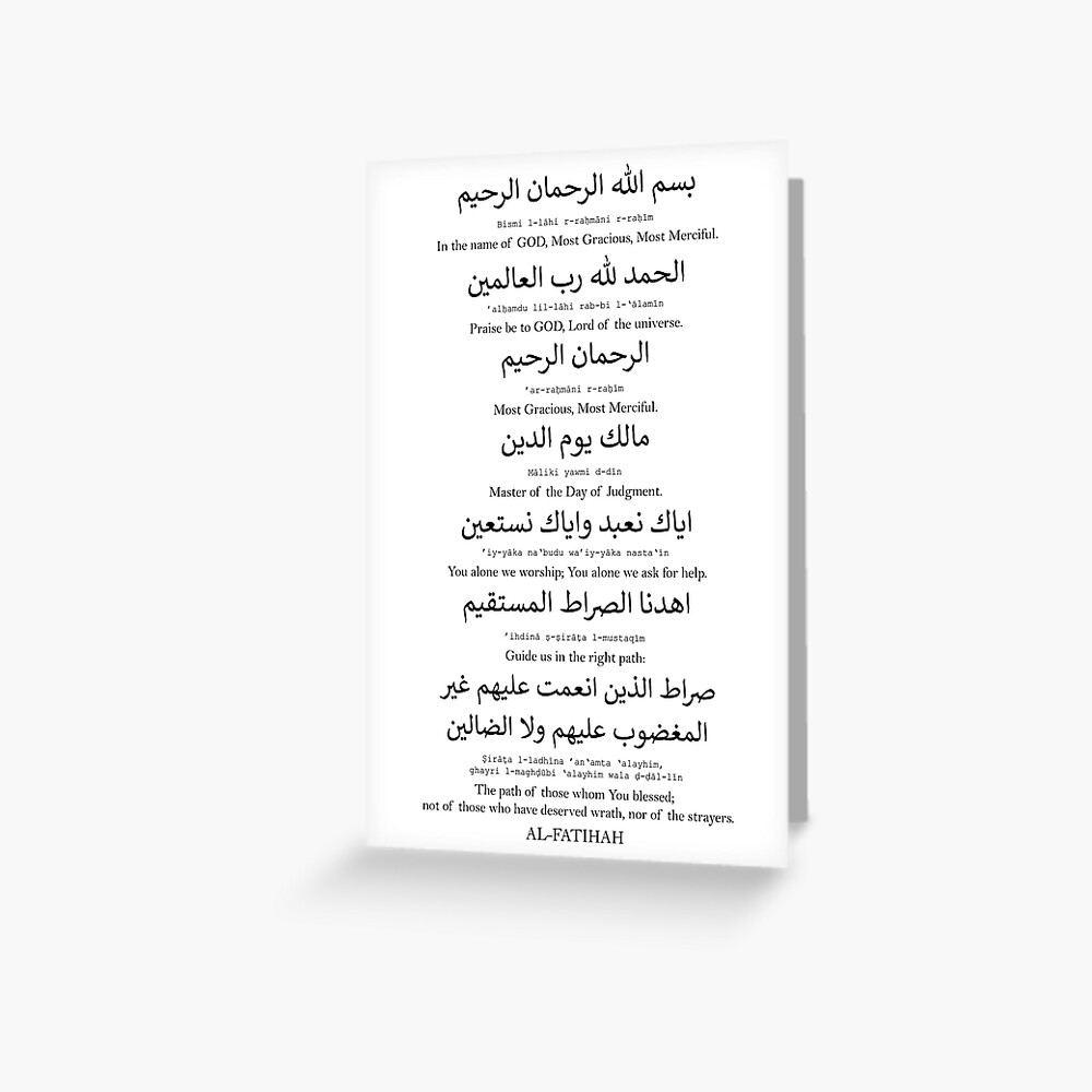 "Surah Al Fatihah - Islamic Wall Decor - Arabic Calligraphy and English ...