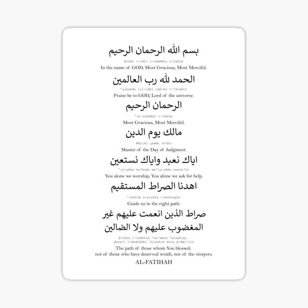 "Surah Al Fatihah - Islamic Wall Decor - Arabic Calligraphy and English ...