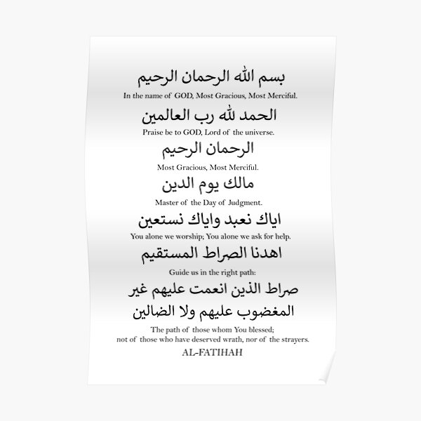 "Surah Al Fatihah - Islamic Wall Decor - Arabic Calligraphy and English ...