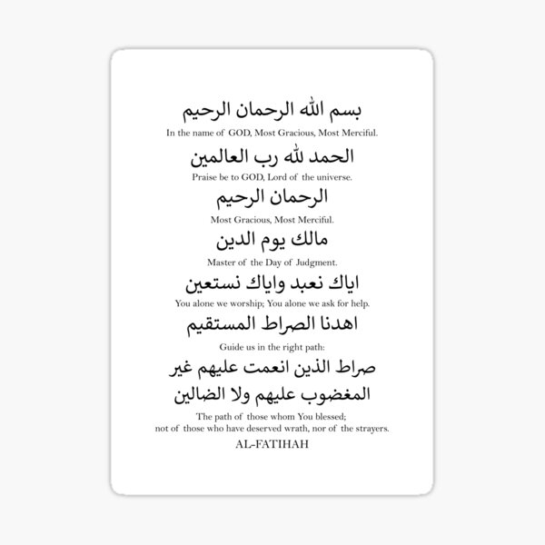 "Surah Al Fatihah - Islamic Wall Decor - Arabic Calligraphy and English ...