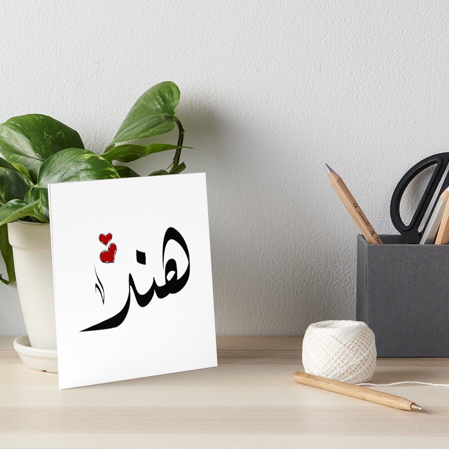"Hend Arabic name هند " Poster for Sale by ArabicFeather | Redbubble