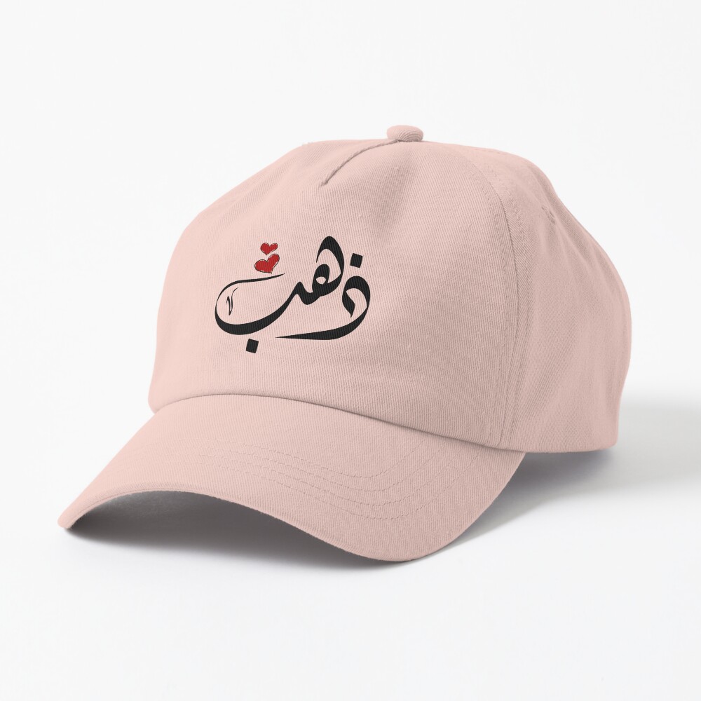 "Dahab Arabic name ذهب" Sticker for Sale by ArabicFeather | Redbubble
