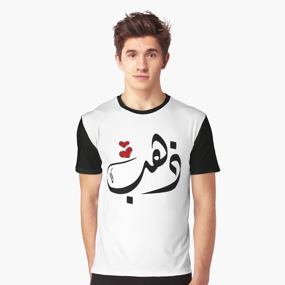 "Dahab Arabic name ذهب" Sticker for Sale by ArabicFeather | Redbubble