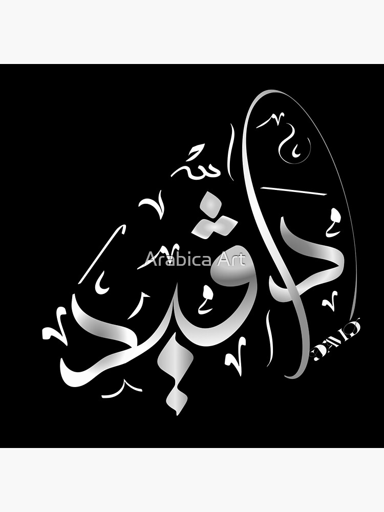 "DAVID name in arabic calligraphy design" Poster for Sale by nasralquds ...