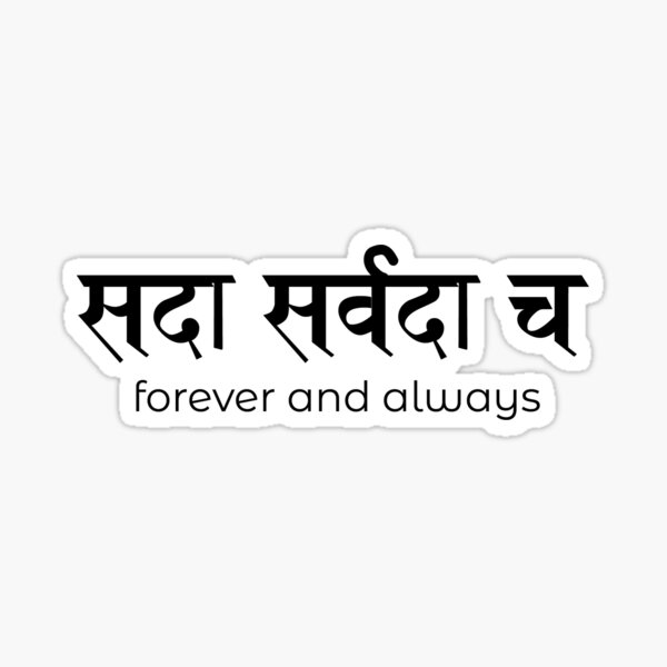 "Sanskrti word - sada sarvda ch - forever and always" Sticker for Sale ...