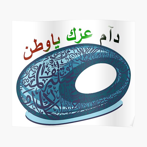 "UAE National Day" Poster for Sale by Ummank | Redbubble