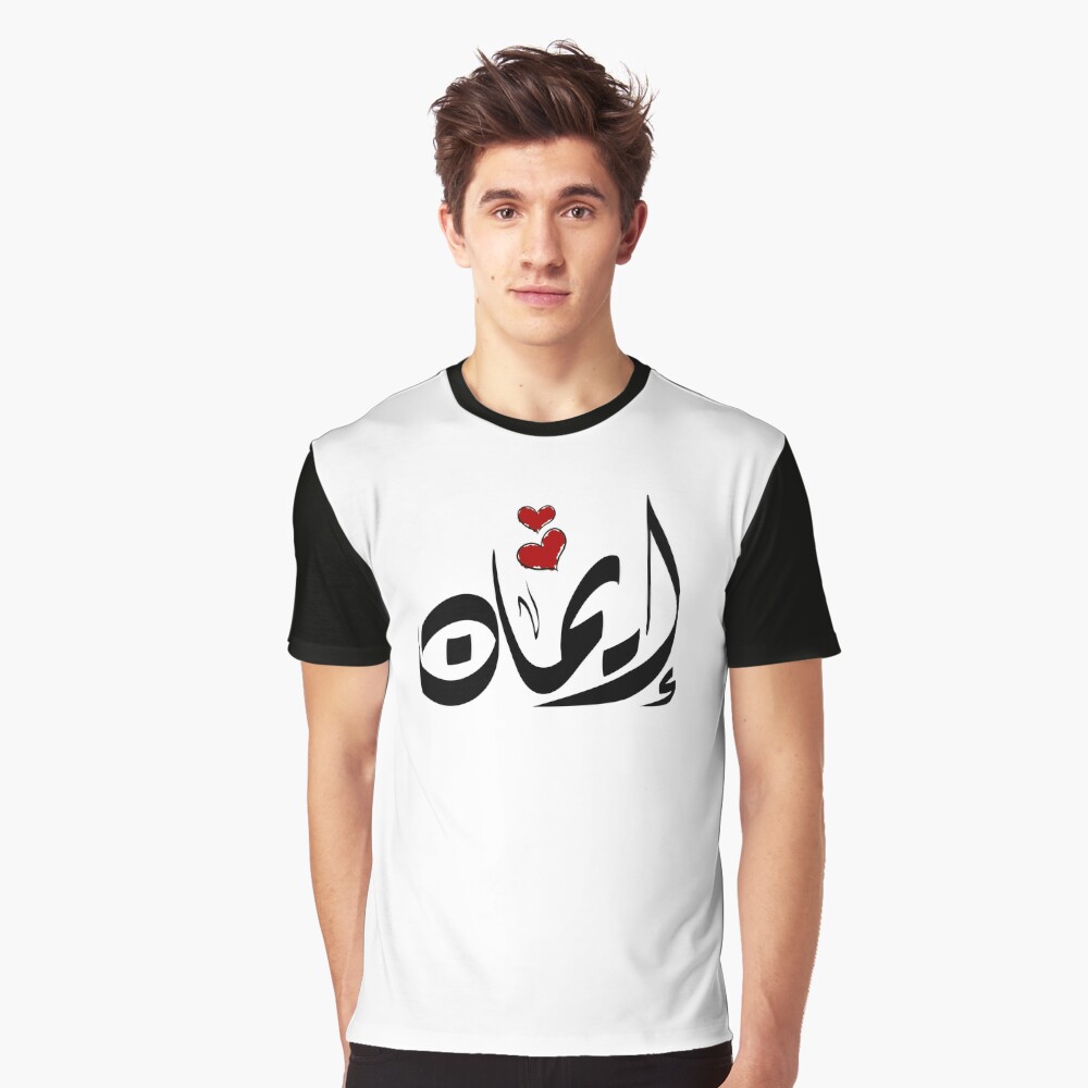 "Eman Arabic name إيمان" Poster for Sale by ArabicFeather | Redbubble
