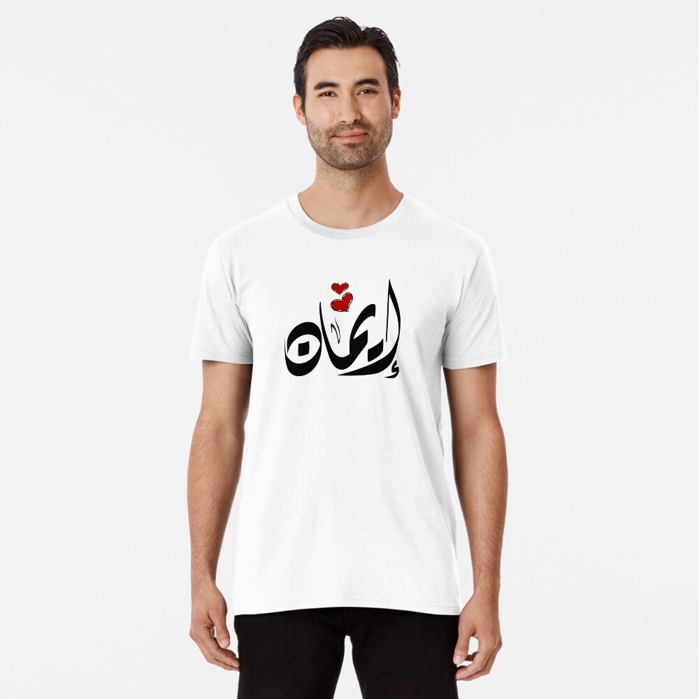 "Eman Arabic name إيمان" Poster for Sale by ArabicFeather | Redbubble