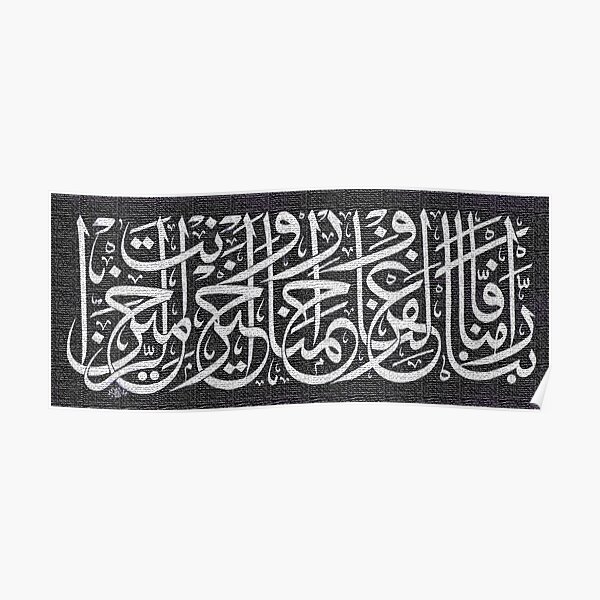 "Rabbana Amanna Faghfirlana warhamna wa anta khairur Rahimin" Poster ...