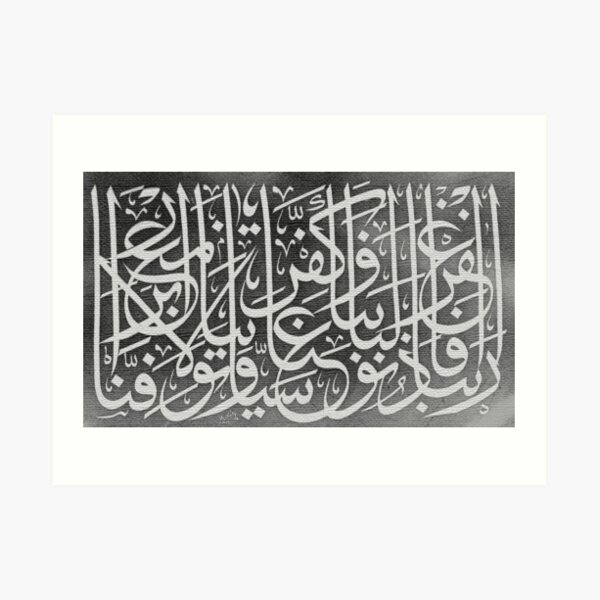 "Rabbana Faghfirlana Zunubana wa Kaffir Anna Calligraphy" Art Print by ...