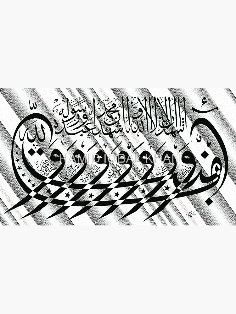 "Shahada Painting" Framed Art Print for Sale by hamidsart | Redbubble