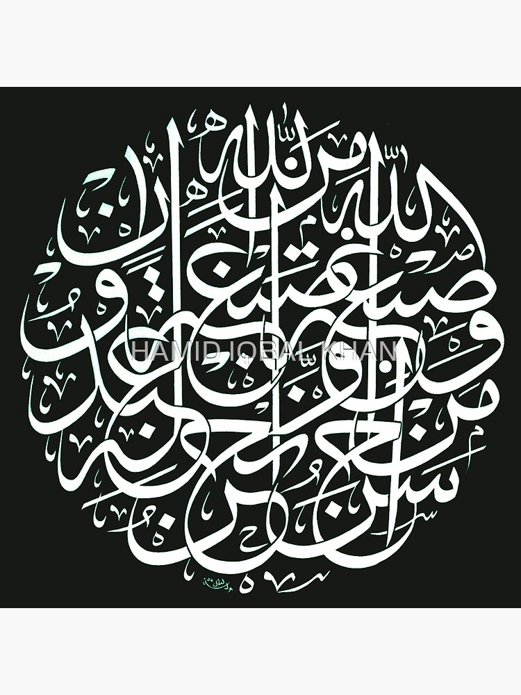 "Sibghatallah wa man Ahsanu Minallah Sibgha Calligraphy" Poster for ...