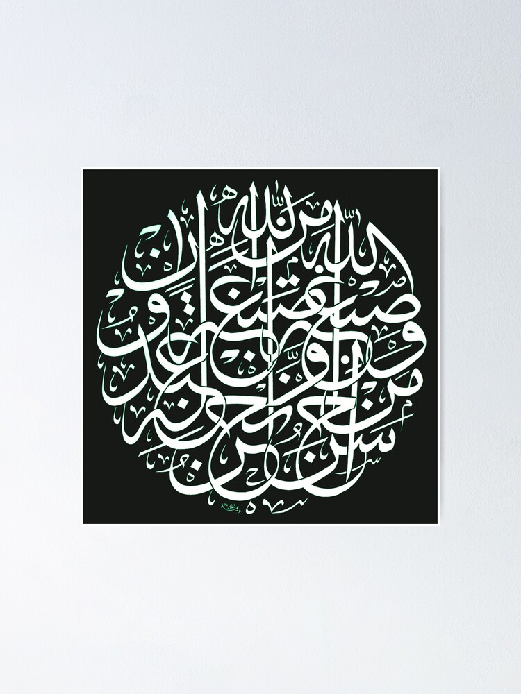 "Sibghatallah wa man Ahsanu Minallah Sibgha Calligraphy" Poster for ...