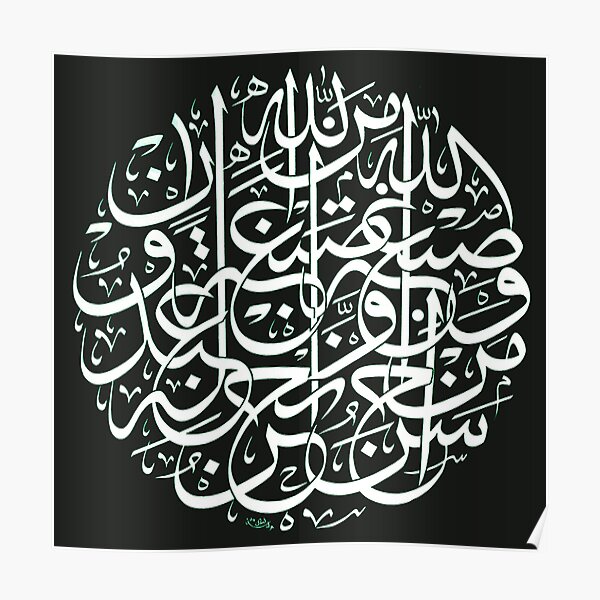 "Sibghatallah wa man Ahsanu Minallah Sibgha Calligraphy" Poster for ...