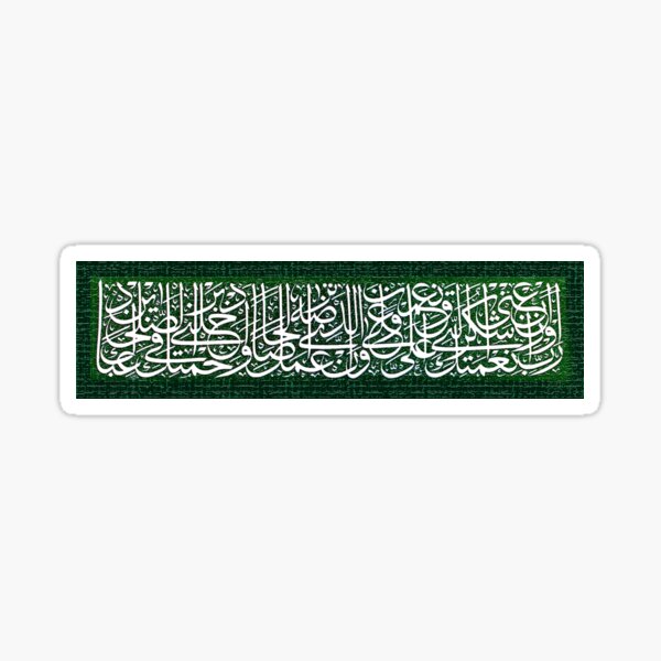 "Rabbi auzani an ashkura nemata kallati" Sticker by hamidsart | Redbubble