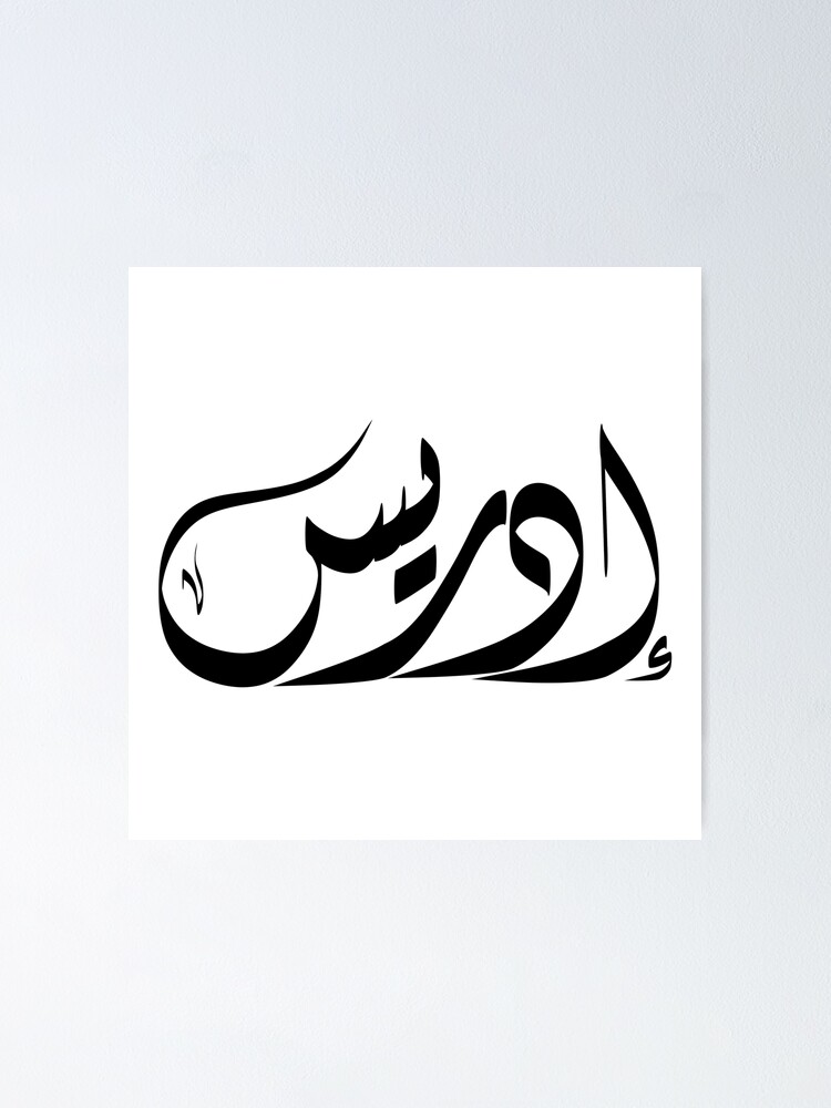 "Edris Arabic name إدريس" Poster for Sale by ArabicFeather | Redbubble