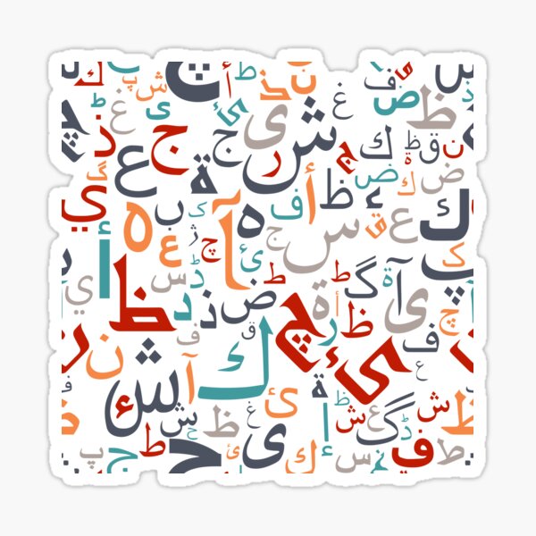 "Colorful Arabic Alphabets" Sticker for Sale by Zas9 | Redbubble
