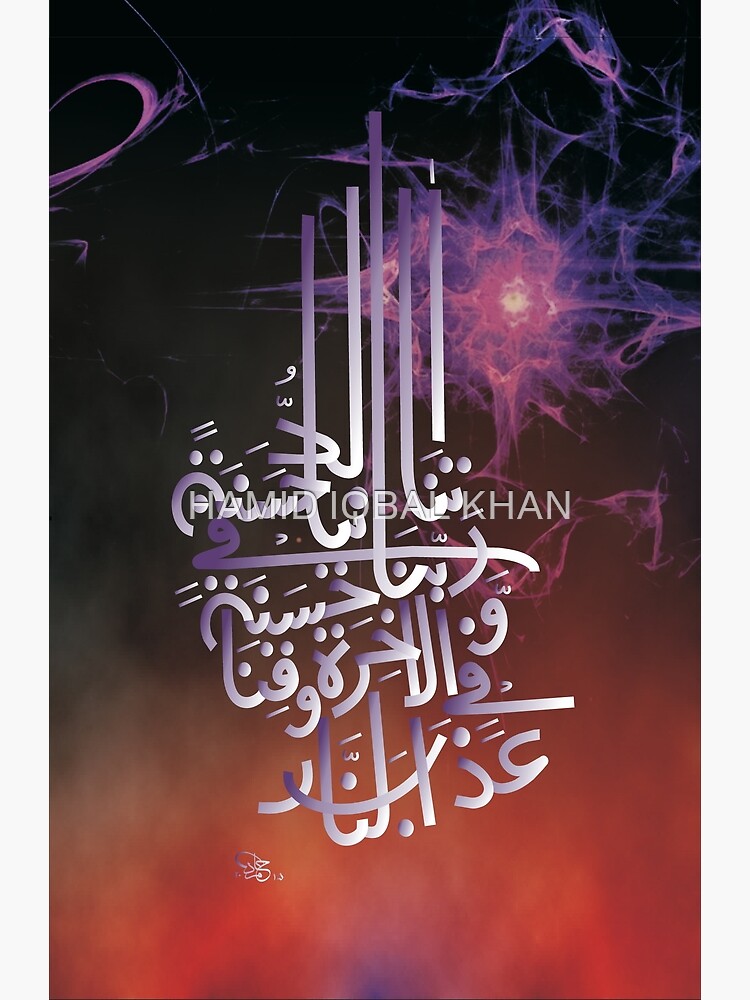 "Rabbana Aatina FiDuniya Hasanah Modern Calligraphy Painting" Poster ...