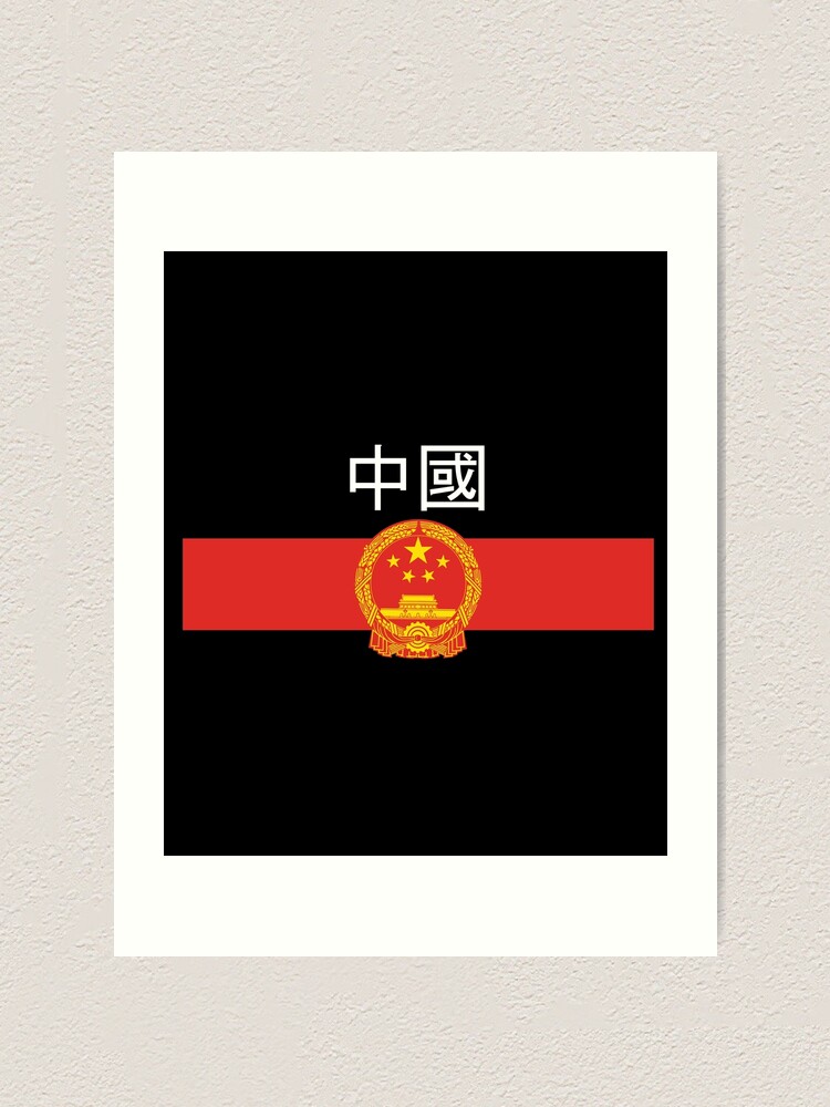 "China - Flag and Coat of Arms - 中國" Art Print for Sale by Mohja-Design ...
