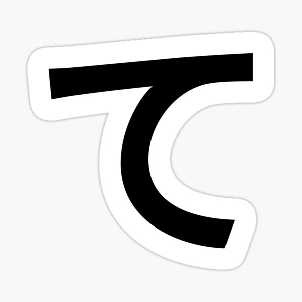 "Japanese hiragana - て (te)" Sticker for Sale by Ashious | Redbubble