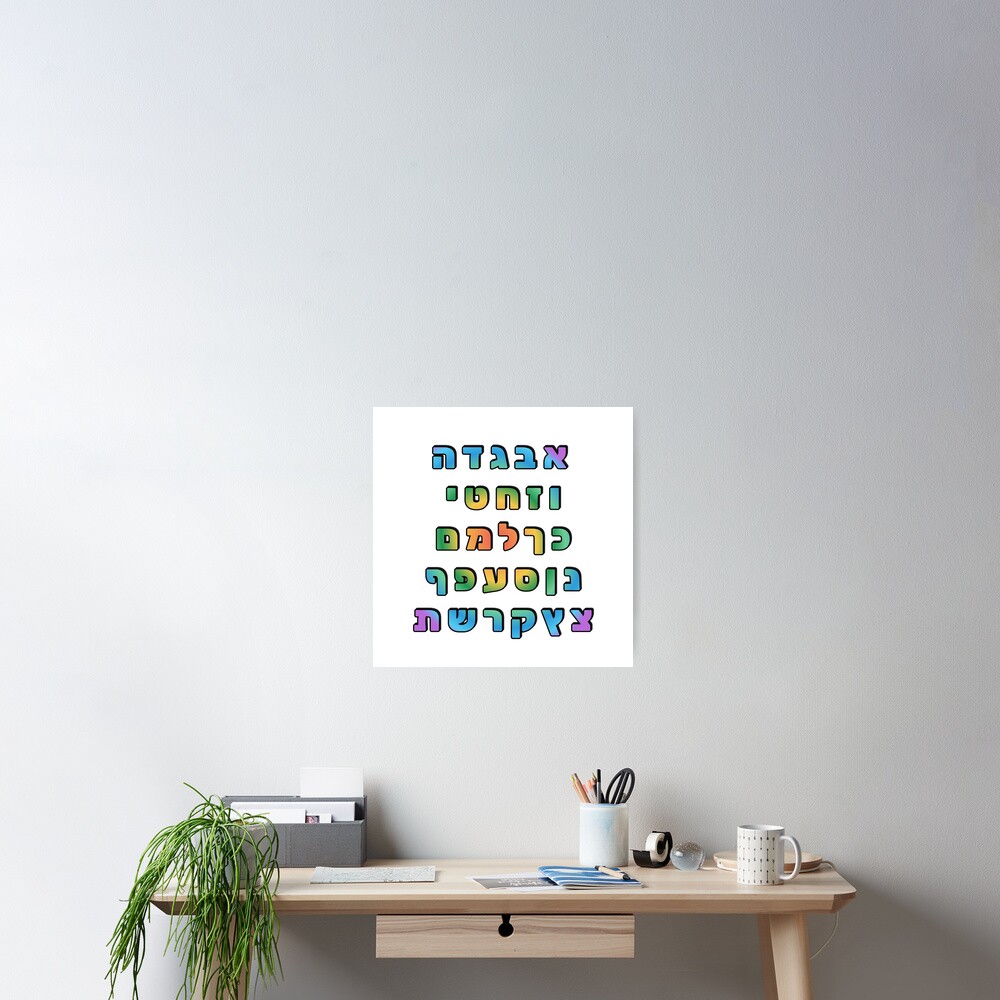 "Complete Hebrew Alphabet Colorful Letters" Poster for Sale by ...