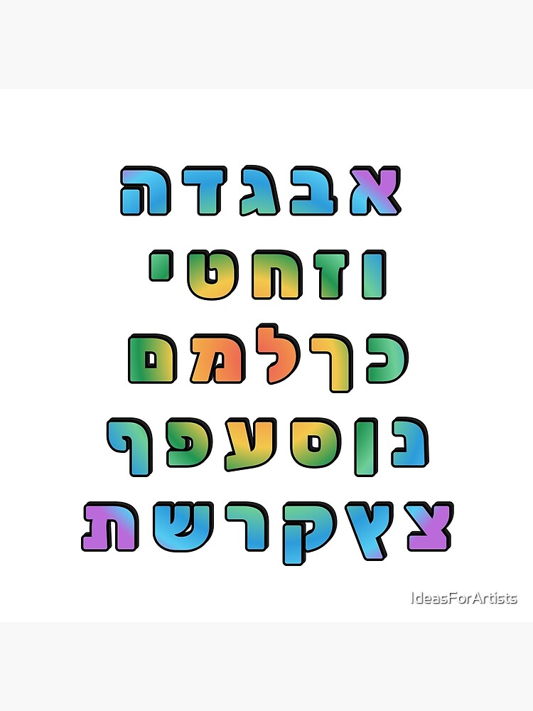 "Complete Hebrew Alphabet Colorful Letters" Poster for Sale by ...