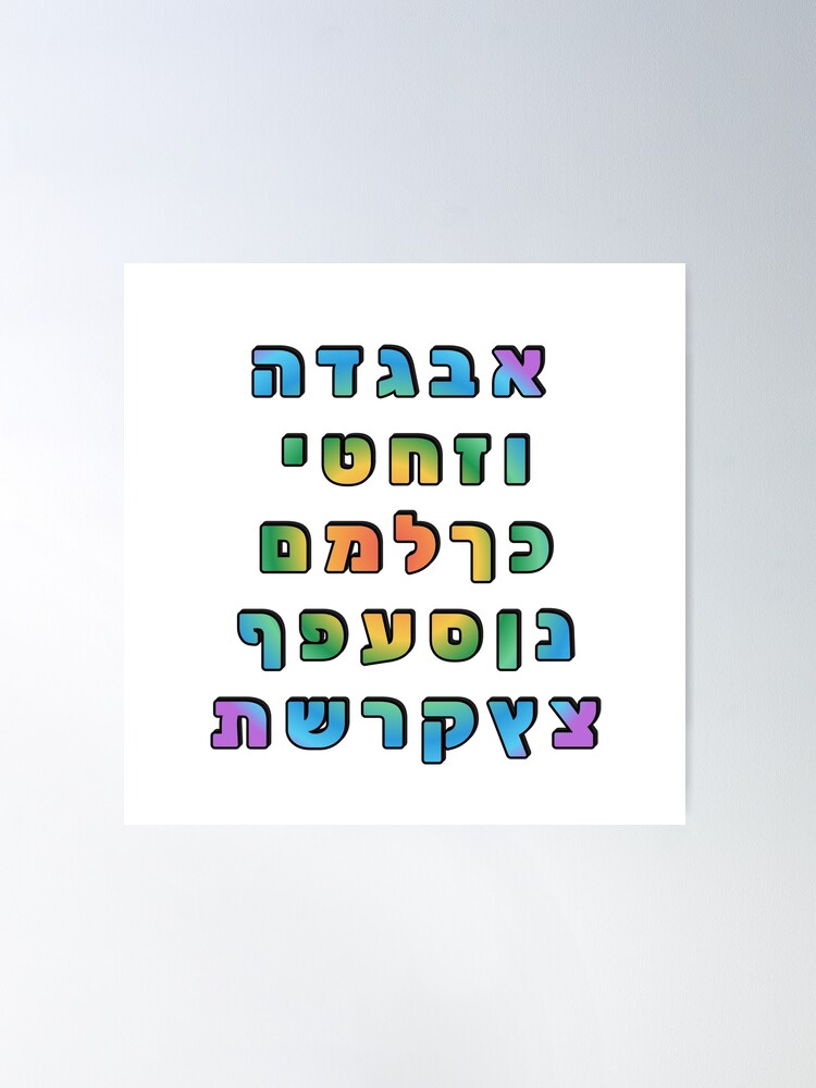 Hebrew Alphabet Wall Chart Pdf Evolution Of The Alphabet Poster